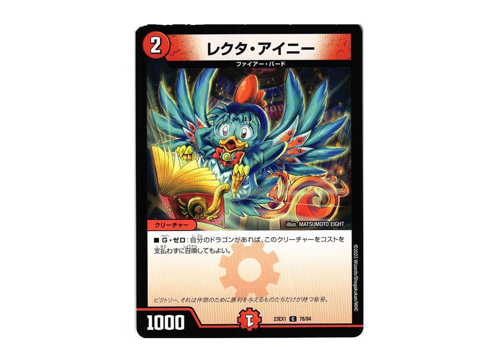 Rekuta Aini C [DM23-EX1 78/84](Duel Masters TCG Abyss Revolution Big Thanksgiving Victory BEST ...