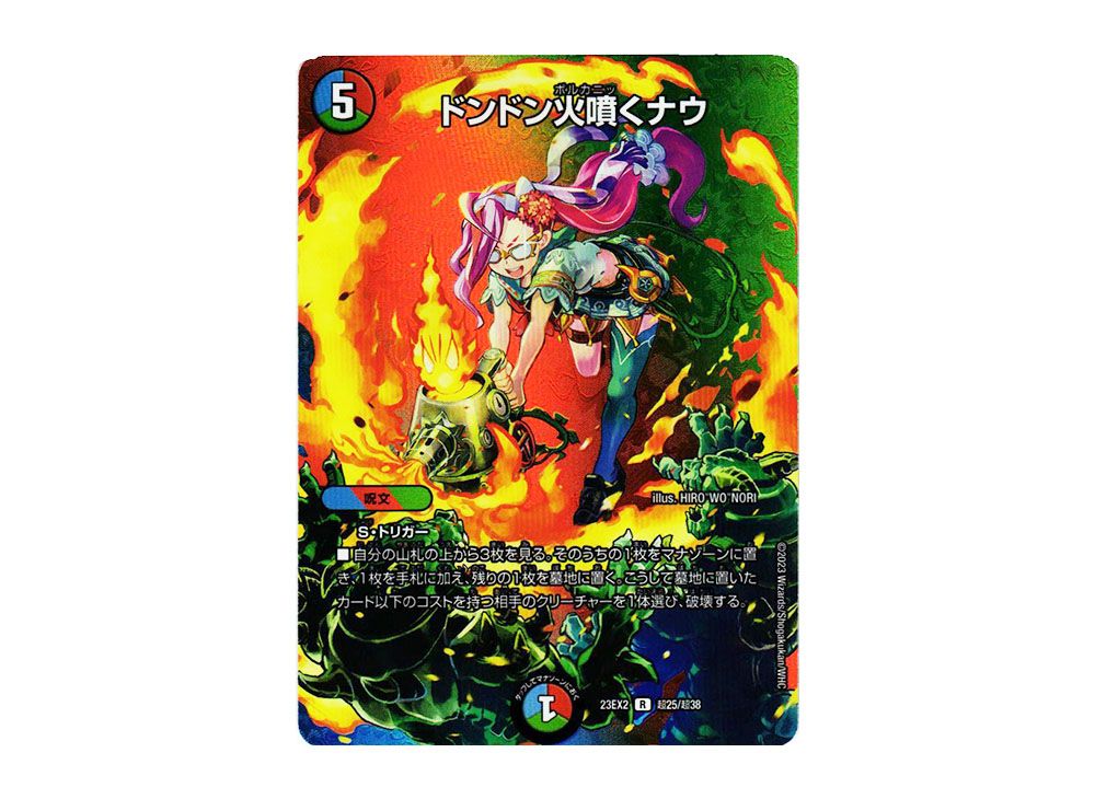 Dondon Volcanic Now R [DM23-EX2 SP25/SP38](Summit Battle!! Dueking MAX 2023) | SNKRDUNK