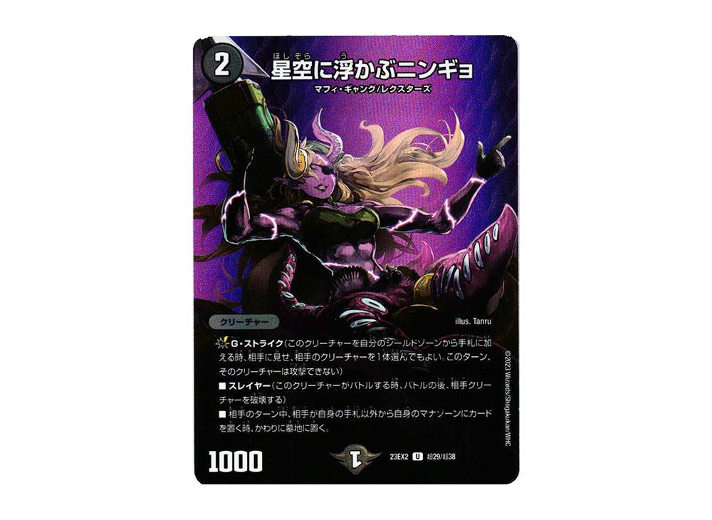 Ningyo, Floating in the Starry Sky U [DM23-EX2 SP29/SP38](Summit Battle!! Dueking MAX 2023 ...