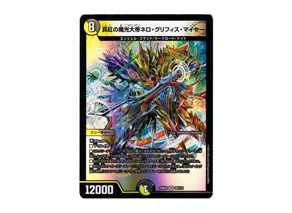 Nero Gryphis Meier, Crimson Mystic Light Emperor VR [DM23-EX2 30/112](Summit Battle!! Dueking ...