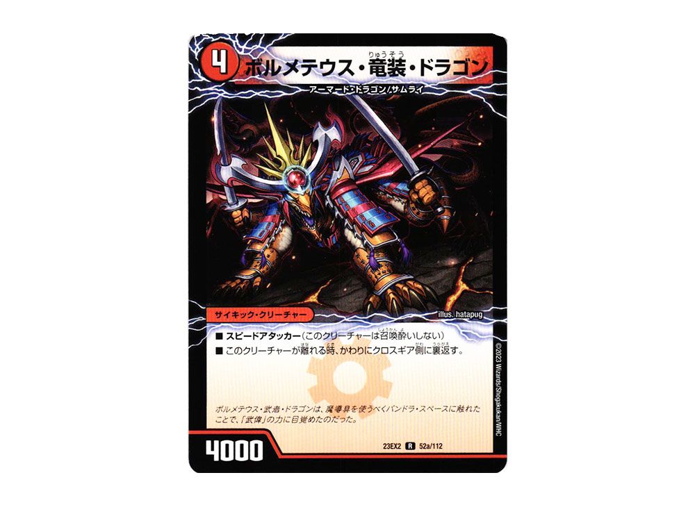 Bolmeteus Dragon Gear Dragon / Dimensional Dragon Gear - Zangeki Mach ...
