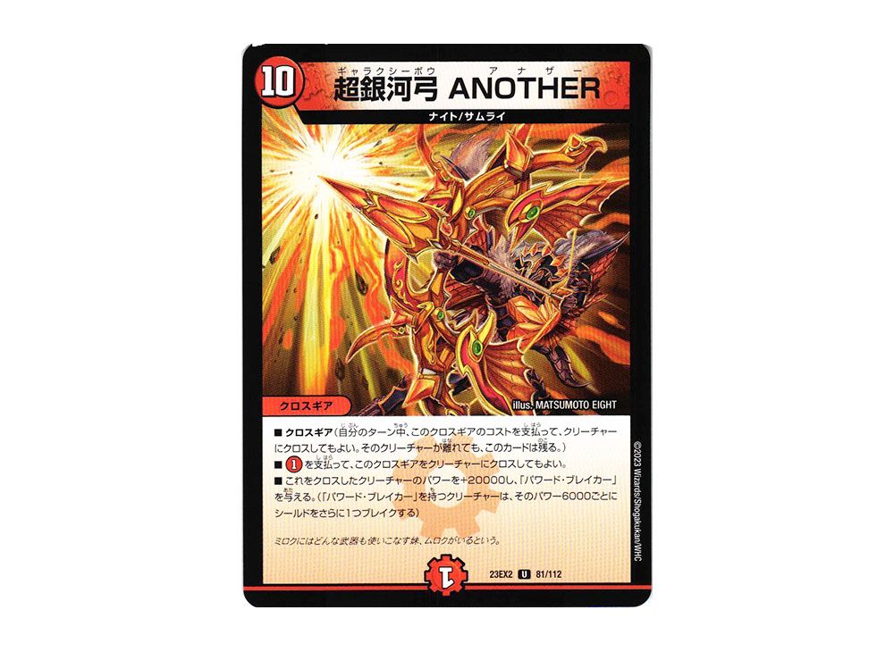 Galaxy Bow - ANOTHER U [DM23-EX2 81/112](Summit Battle!! Dueking MAX 2023) | SNKRDUNK