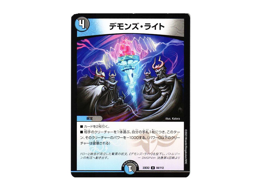 Demon's Light U [DM23-EX2 84/112](Summit Battle!! Dueking MAX 2023) | SNKRDUNK
