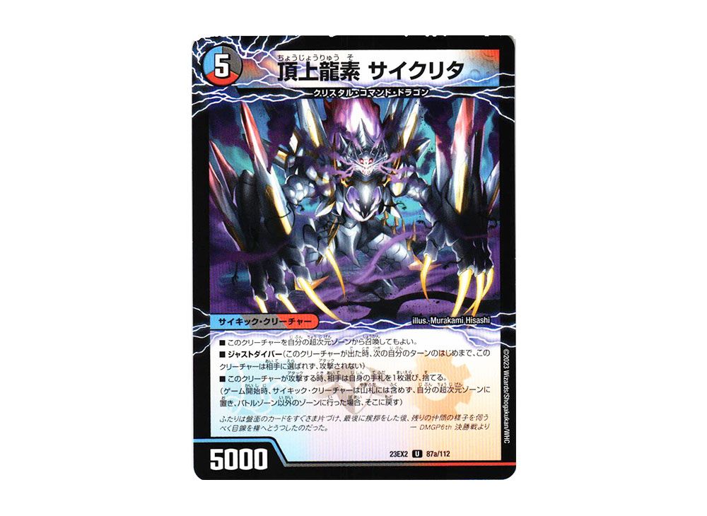 Miracle Z, Summit Elemental / Volg Isolate 6th, Victorious Summit U [DM23-EX2 87/112](Summit ...