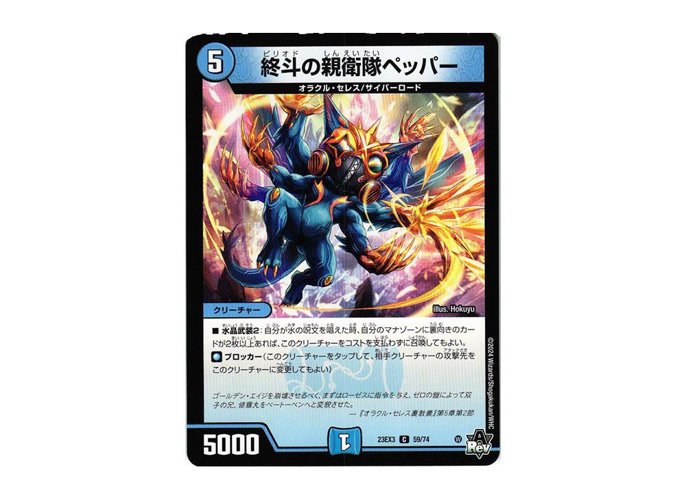 Pepper Guard of Period C [DM23-EX3 59/74](Abyss Revolution Side Story ...