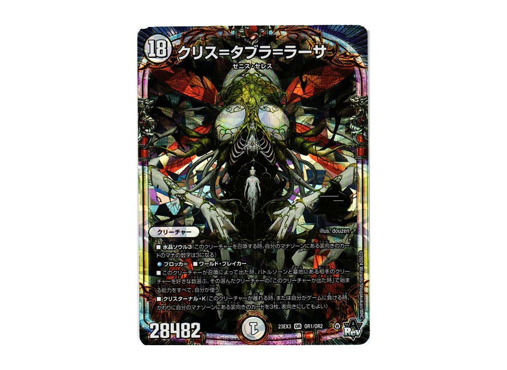 Crys = Tabula = Rasa OR [DM23-EX3 OR1/OR2](Abyss Revolution Side Story "Deathbell Crystal ...