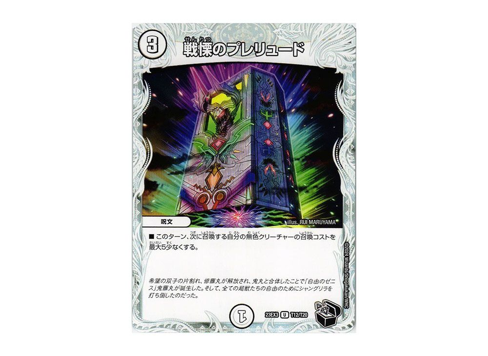 Prelude of Horror U [DM23-EX3 T12/T20](Abyss Revolution Side Story "Deathbell Crystal") | SNKRDUNK