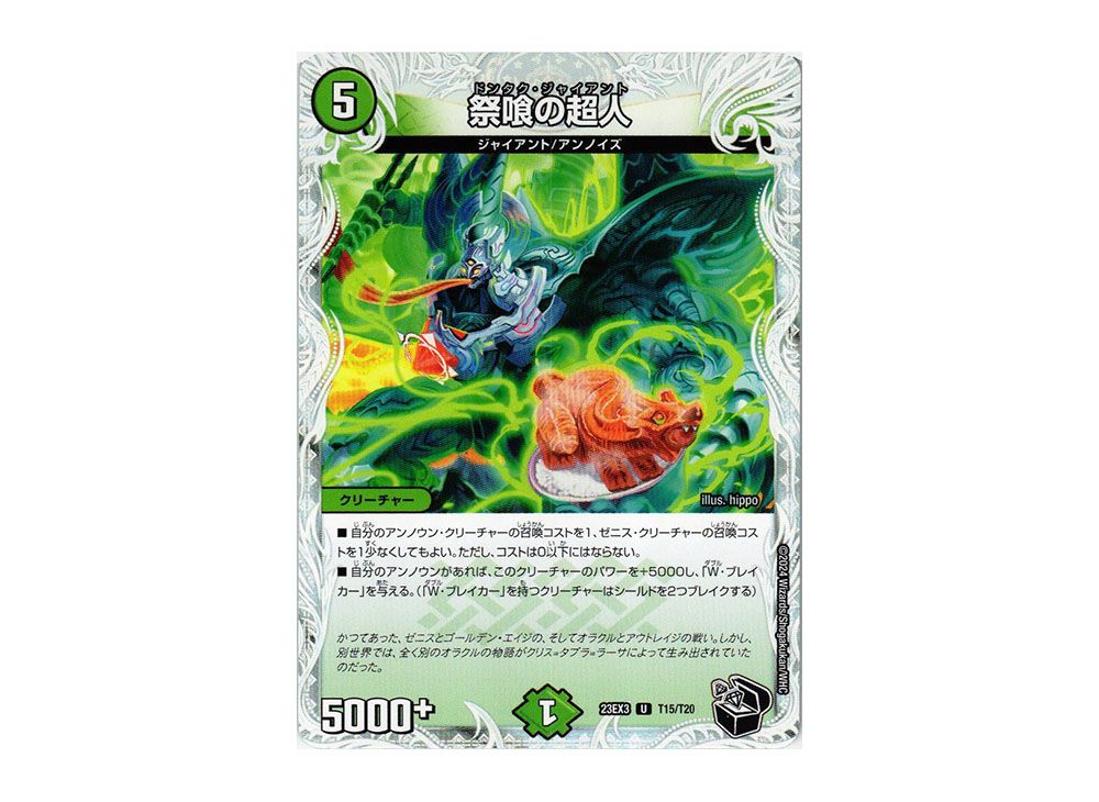 Dontaku Giant U [DM23-EX3 T15/T20](Abyss Revolution Side Story "Deathbell Crystal") | SNKRDUNK