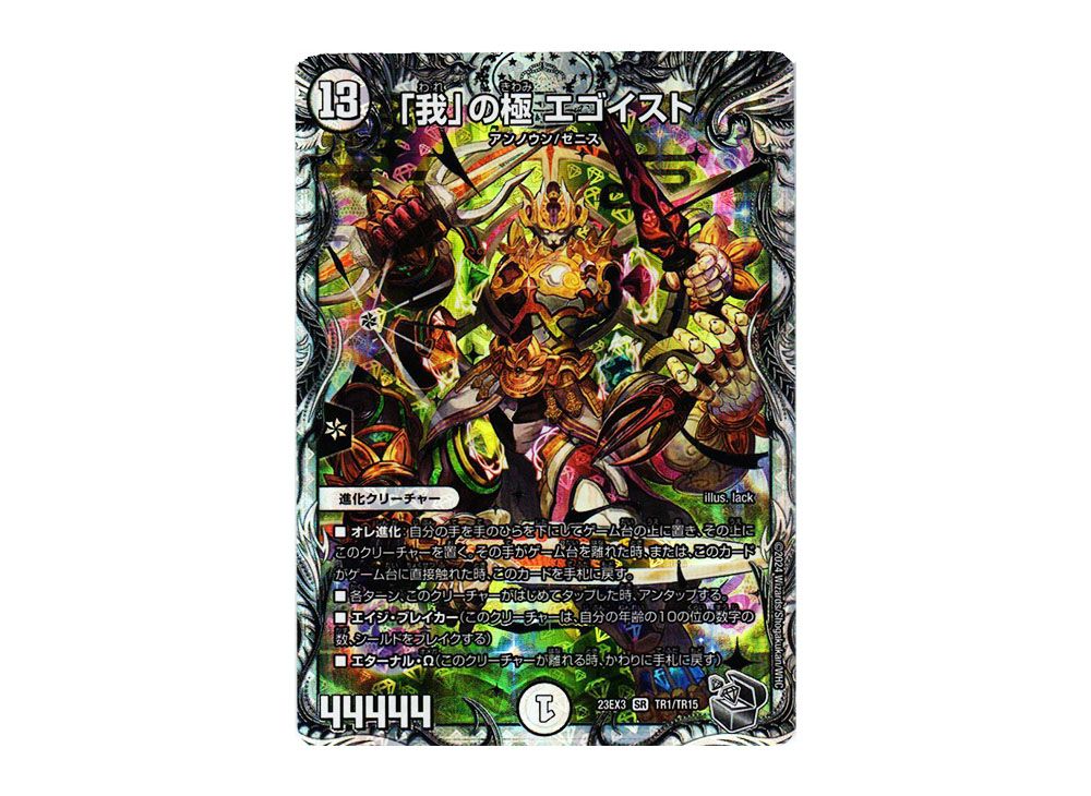 Egoist Climax of "Me" SR [DM23-EX3 TR1/TR15](Abyss Revolution Side Story "Deathbell Crystal ...