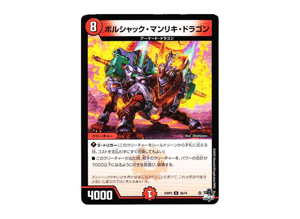 Bolshack Manriki Dragon U [DM23-RP3 36/74](Abyss Revolution 3rd "Demon Revolution") | SNKRDUNK