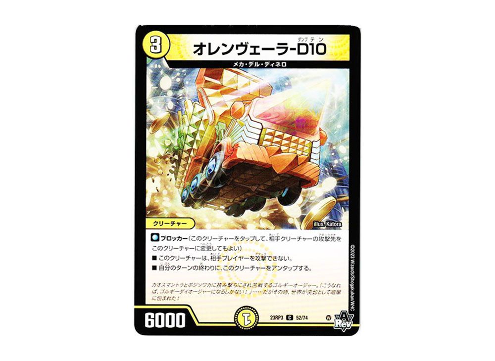 Orenveera-D10 C [DM23-RP3 52/74](Abyss Revolution 3rd "Demon Revolution") | SNKRDUNK