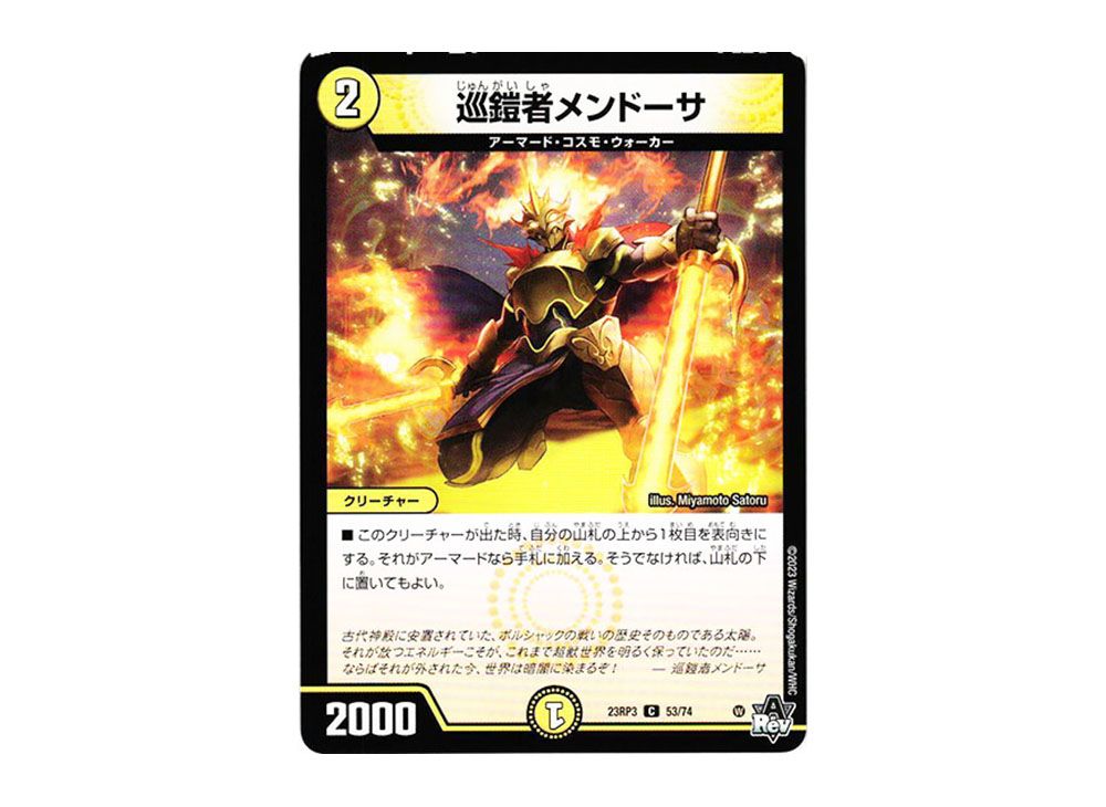 巡鎧者メンドーサ C [DM23-RP3 53/74](アビス・レボリューション 第3弾「魔覇革命」)の新品/中古フリマ(通販)｜スニダン