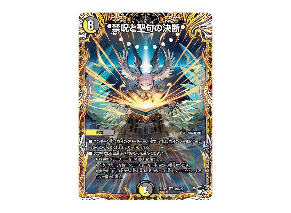 Perfect Oratoriocles VR [DM23-RP3 10A/20](Abyss Revolution 3rd "Demon Revolution") | SNKRDUNK