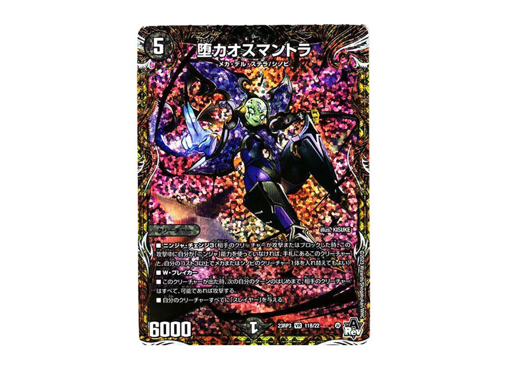 堕カオスマントラ VR [DM23-RP3 11B/22](アビス・レボリューション 第3弾「魔覇革命」)の新品/中古フリマ(通販)｜スニダン