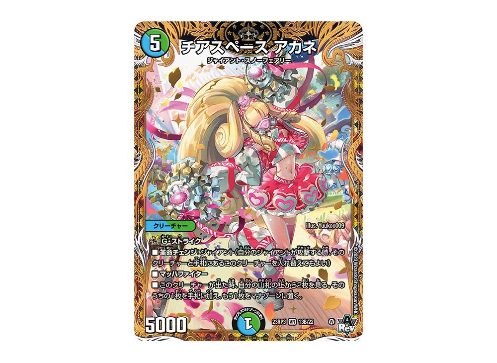 Akane Cheer Space VR [DM23-RP3 13B/22](Abyss Revolution 3rd "Demon Revolution") | SNKRDUNK