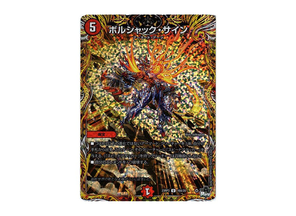 Bolshack Sign C [DM23-RP3 16A/20](Abyss Revolution 3rd "Demon Revolution") | SNKRDUNK