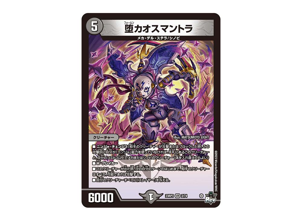 Chaosmantra Fallen VR [DM23-RP3 2/74](Abyss Revolution 3rd "Demon Revolution") | SNKRDUNK