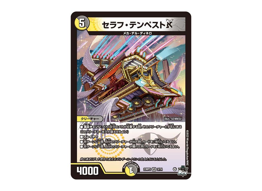 Seraph Tempest Aleph VR [DM23-RP3 3/74](Abyss Revolution 3rd "Demon Revolution") | SNKRDUNK