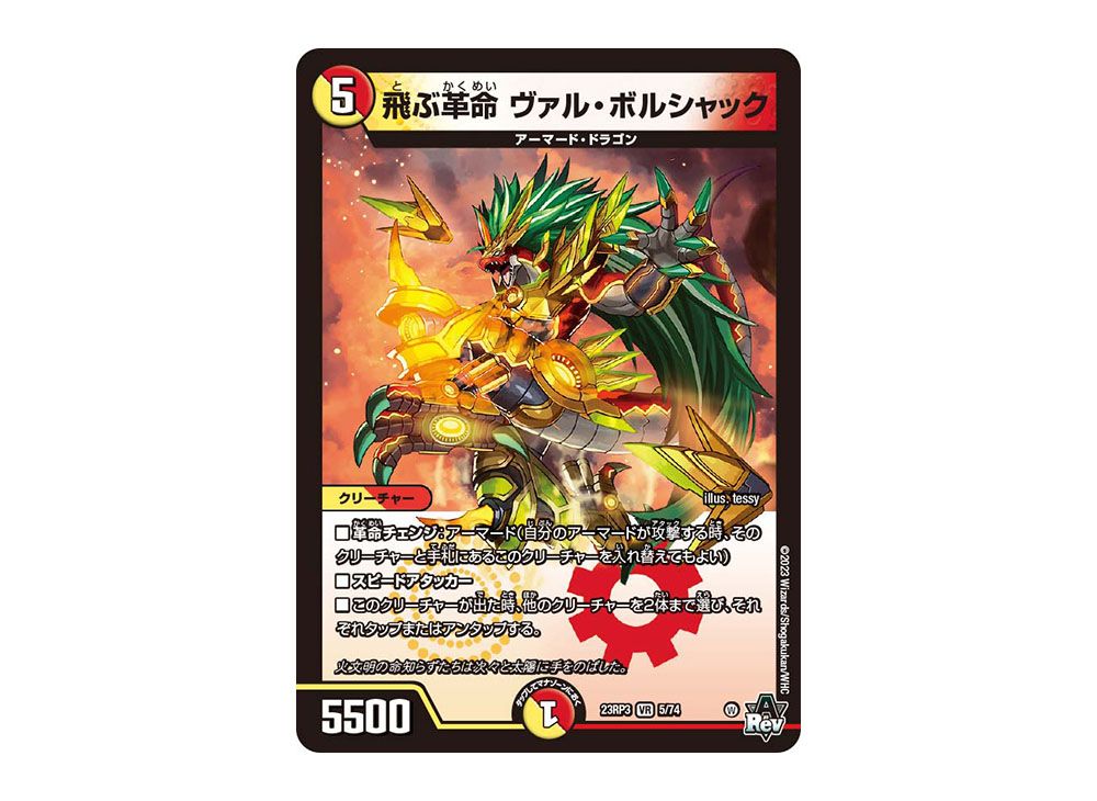 Val Bolshack Flying Revolution VR [DM23-RP3 5/74](Abyss Revolution 3rd "Demon Revolution ...