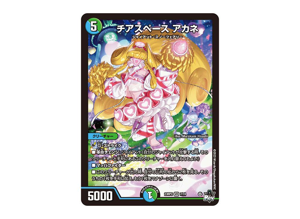 チアスペース アカネ VR [DM23-RP3 7/74](アビス・レボリューション 第3弾「魔覇革命」)の新品/中古フリマ(通販)｜スニダン
