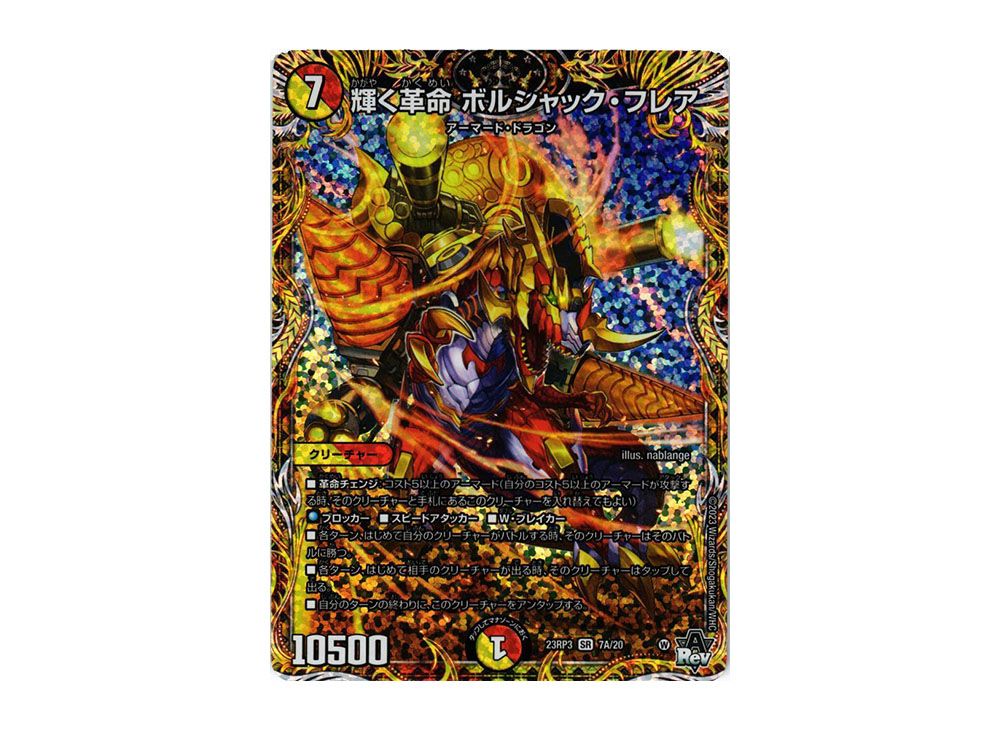 Bolshack Flare Shining Revolution SR [DM23-RP3 7A/20](Abyss Revolution 3rd "Demon Revolution ...