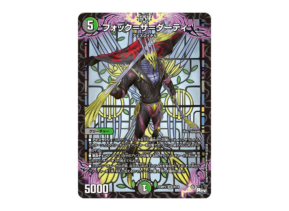 Fock = The = Dirty VR [DM23-RP3 8/74](Abyss Revolution 3rd "Demon Revolution") | SNKRDUNK