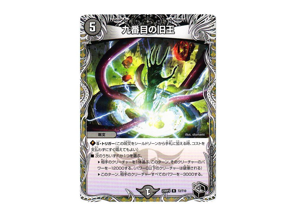 Zainty Zain R [DM23-RP3 T2/T10](Abyss Revolution 3rd "Demon Revolution") | SNKRDUNK