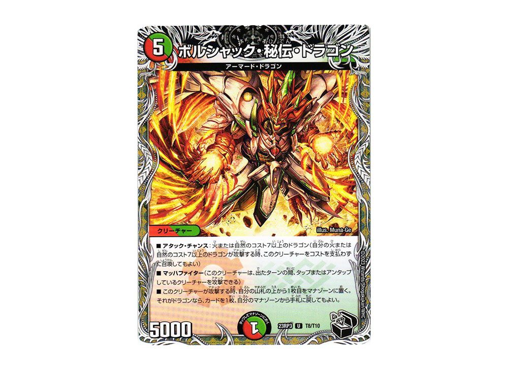 Bolshack Secret Dragon U [DM23-RP3 T8/T10](Abyss Revolution 3rd "Demon Revolution") | SNKRDUNK