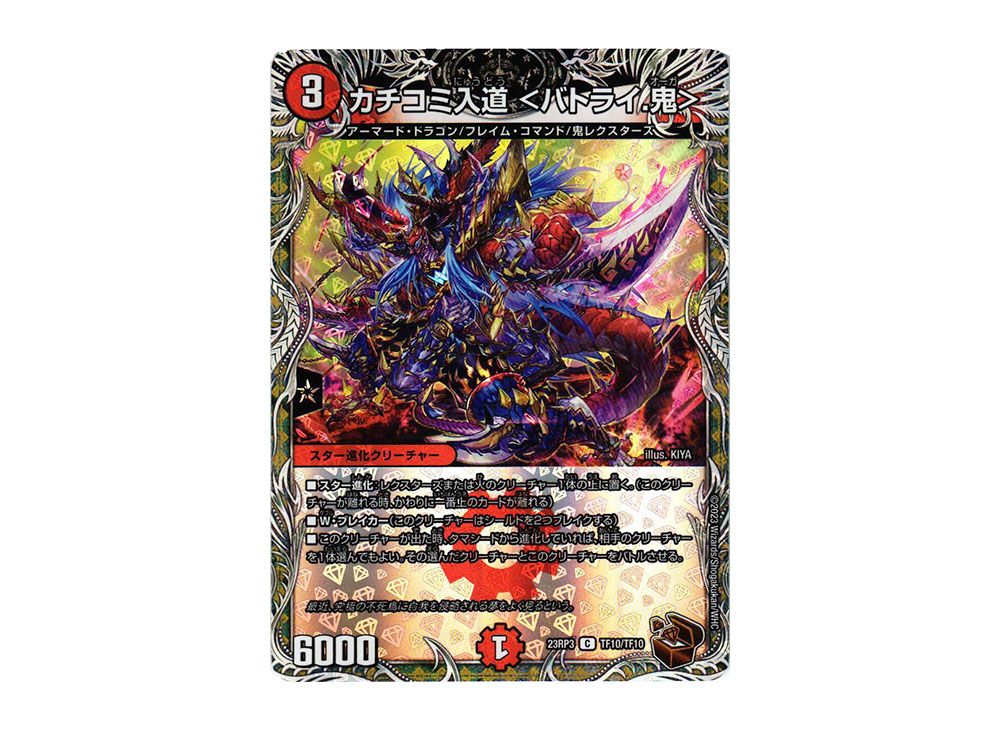 カチコミ入道＜バトライ.鬼＞ C [DM23-RP3 TF10/TF10](アビス・レボリューション 第3弾「魔覇革命」)の新品/中古フリマ(通販)｜スニダン