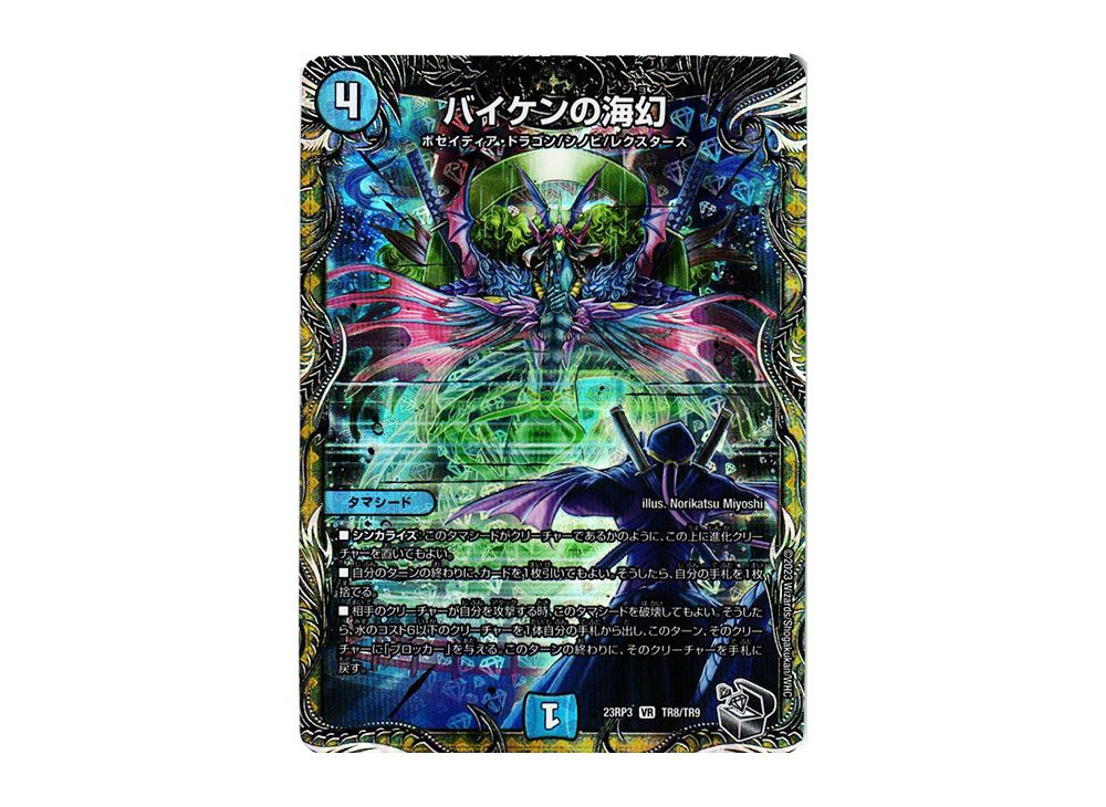 Baiken's Vision VR [DM23-RP3 TR8/TR9](Abyss Revolution 3rd "Demon Revolution") | SNKRDUNK