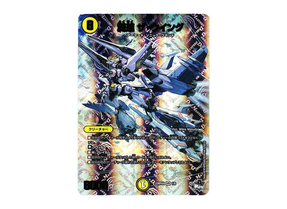 The Wing Wing Speed VR [DM23-RP4X 1/8](Dragon Emperor God Explosive Radiance: Adrenaline Pack ...