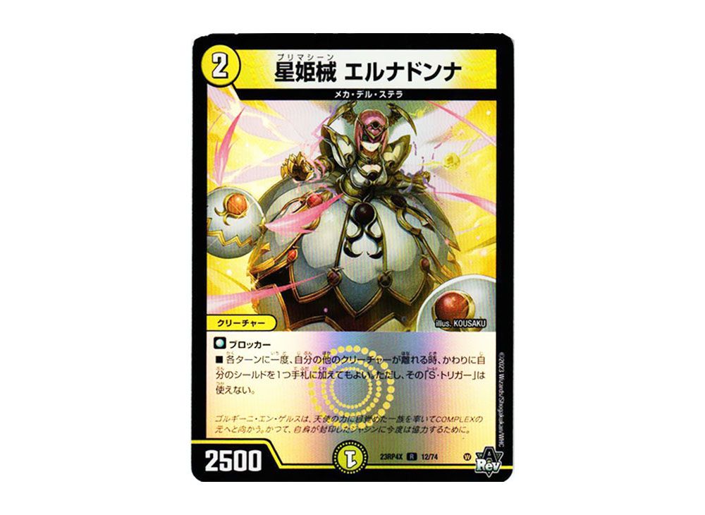 Elnadonna Primachine R [DM23-RP4X 12/74](Dragon Emperor God Explosive Radiance: Adrenaline Pack ...