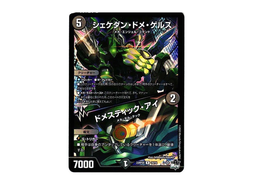 Shakedown Dome Gels / Domestic Eye R [DM23-RP4X 16/74](Dragon Emperor God Explosive Radiance ...