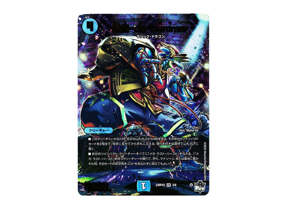 Bakuto-da-bummer VR [DM23-RP4X 2/8](Dragon Emperor God Explosive Radiance: Adrenaline Pack ...