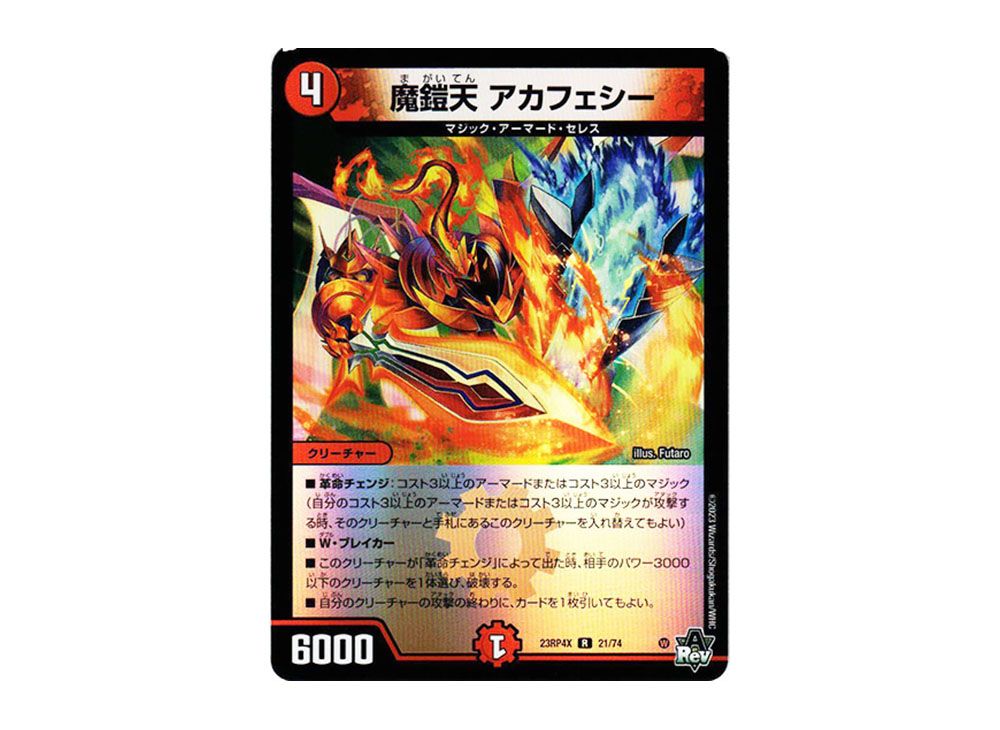 魔鎧天 アカフェシー R [DM23-RP4X 21/74](竜皇神爆輝 超刺激パック)の新品/中古フリマ(通販)｜スニダン
