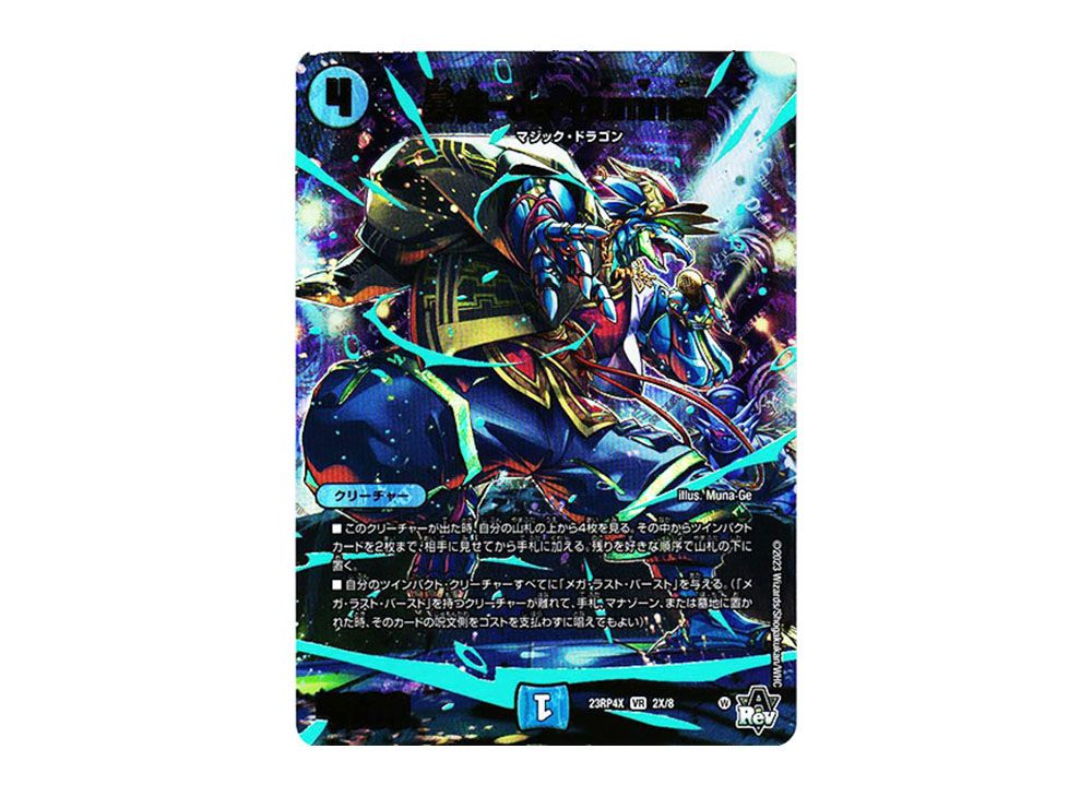 暴徒-da-bummer VR [DM23-RP4X 2X/8X](竜皇神爆輝 超刺激パック)の新品/中古フリマ(通販)｜スニダン