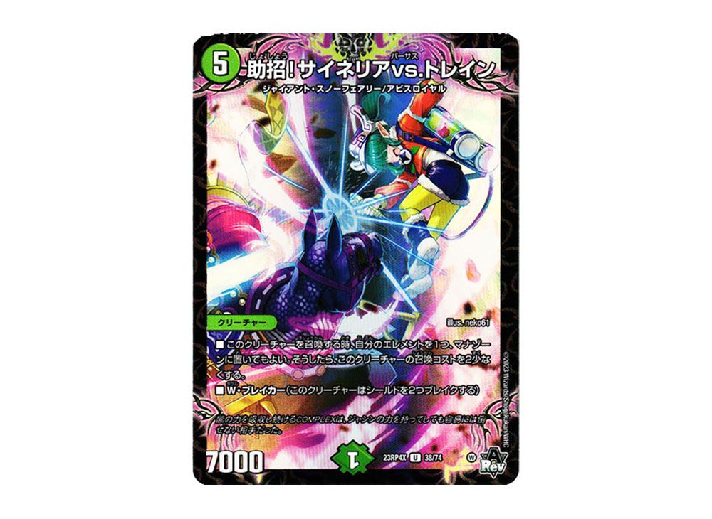 Assistance! Cinerara vs. Train U [DM23-RP4X 38/74](Dragon Emperor God Explosive Radiance ...