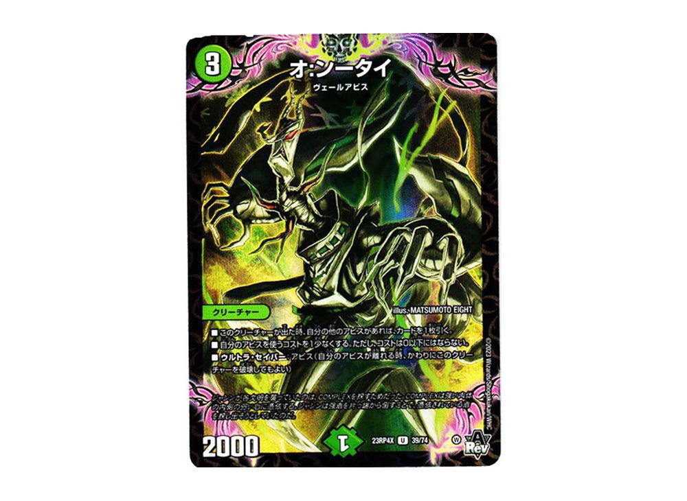 O:Ntai U [DM23-RP4X 39/74](Dragon Emperor God Explosive Radiance: Adrenaline Pack) | SNKRDUNK