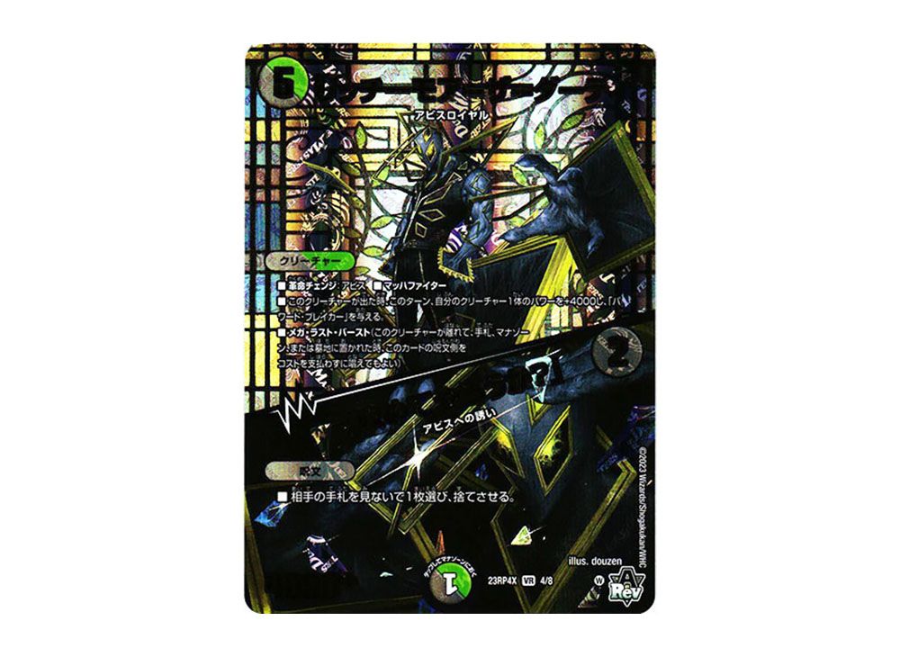 リッチーモア＝ザ＝ダーティ／「収めてやろうか？」 VR [DM23-RP4X 4/8](竜皇神爆輝 超刺激パック)の新品/中古フリマ(通販)｜スニダン