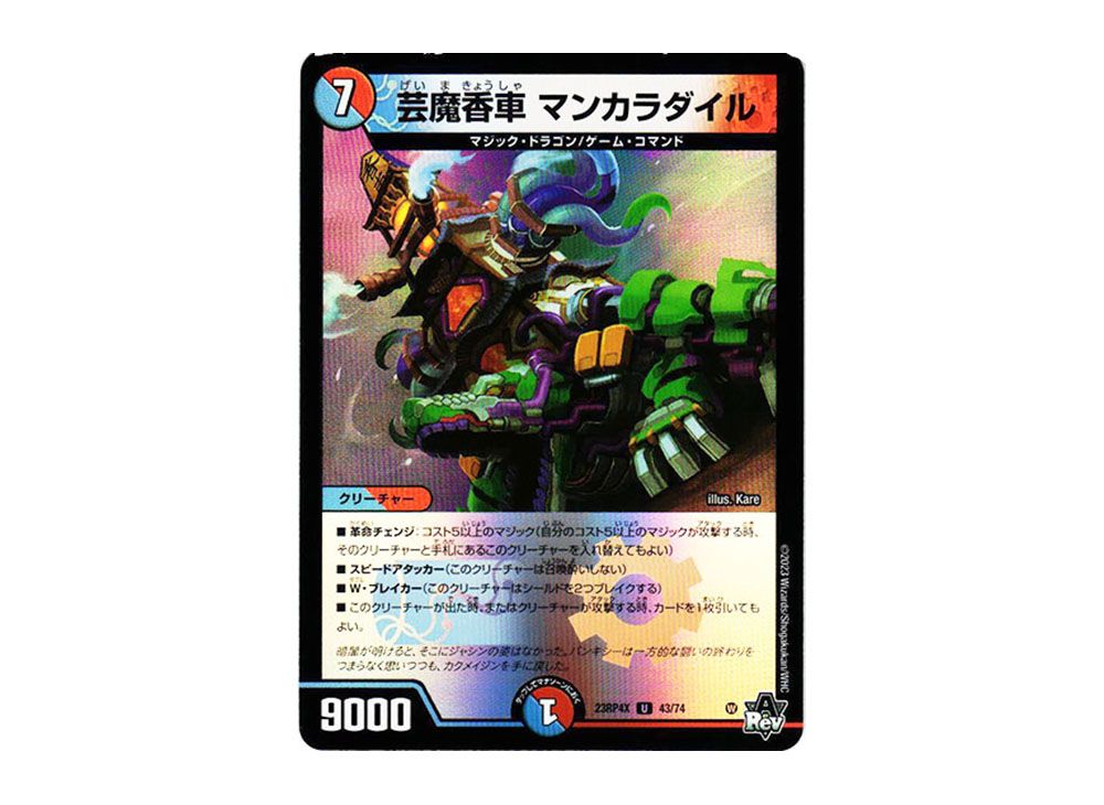 Mancaladile Geima Incense Chariot U [DM23-RP4X 43/74](Dragon Emperor God Explosive Radiance ...