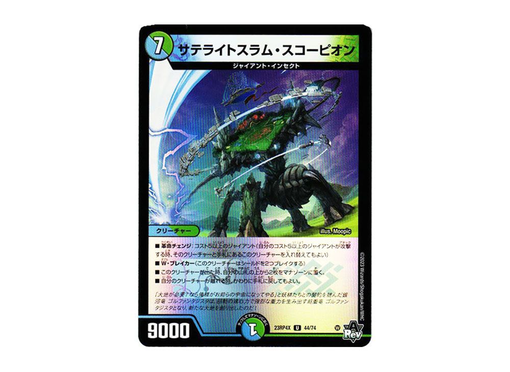 Satellite Slam Scorpion U [DM23-RP4X 44/74](Dragon Emperor God Explosive Radiance: Adrenaline ...