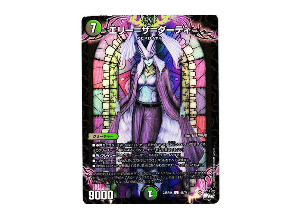 Erie = The = Dirty U [DM23-RP4X 45/74](Dragon Emperor God Explosive Radiance: Adrenaline Pack ...