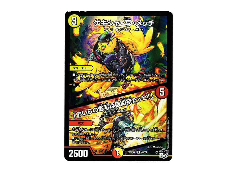 Gekisha Sha Mecchi/"My Gekisha is a machine gun!" U [DM23-RP4X 48/74](Dragon Emperor God ...