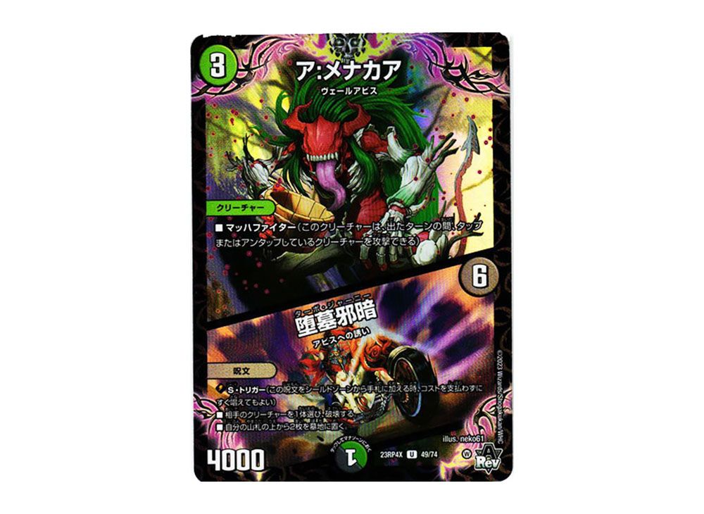 A: Menakaa/Fallen Tomb Evil U [DM23-RP4X 49/74](Dragon Emperor God Explosive Radiance ...