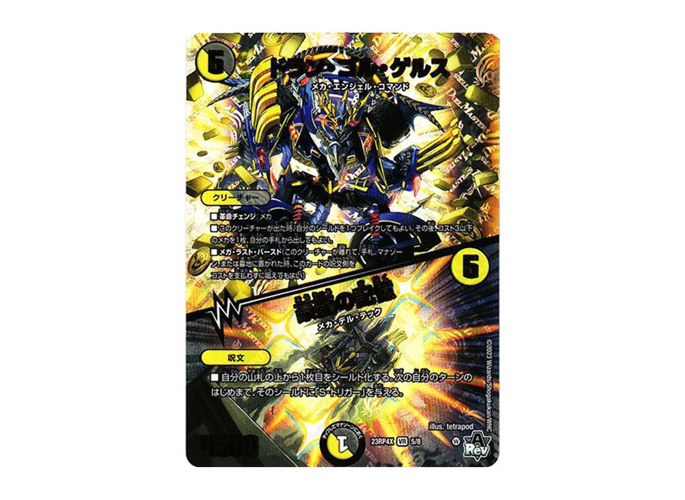 Doran Gor Gels / Memory of Wealth Dragon VR [DM23-RP4X 5/8](Dragon Emperor God Explosive ...