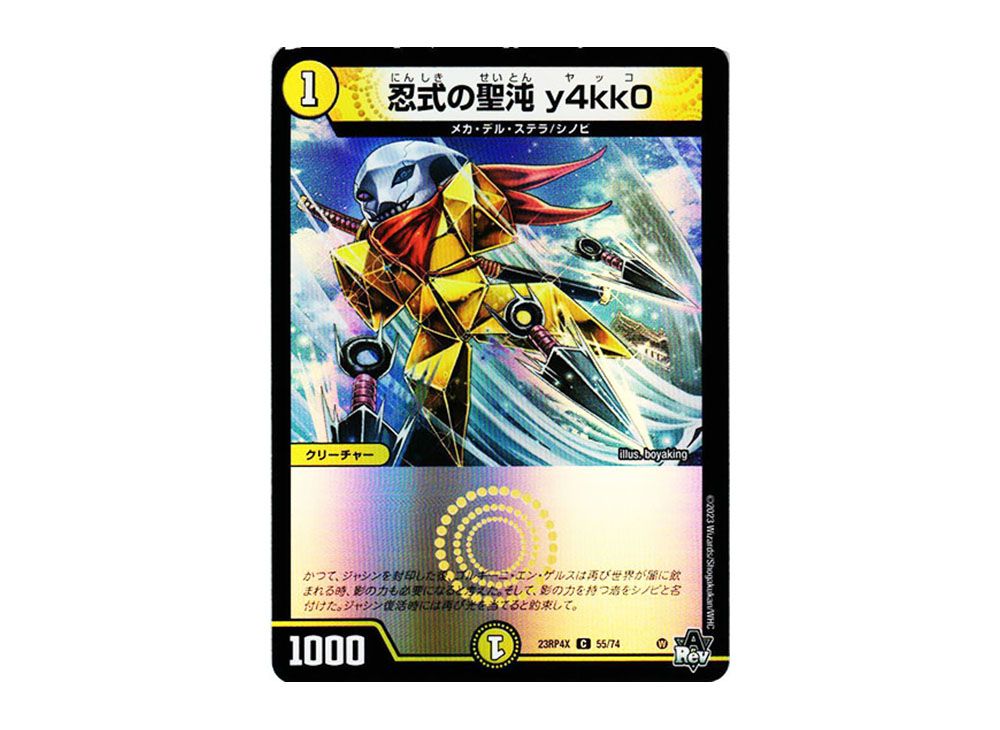 忍式の聖沌 y4kk0 C [DM23-RP4X 55/74](竜皇神爆輝 超刺激パック)の新品/中古フリマ(通販)｜スニダン