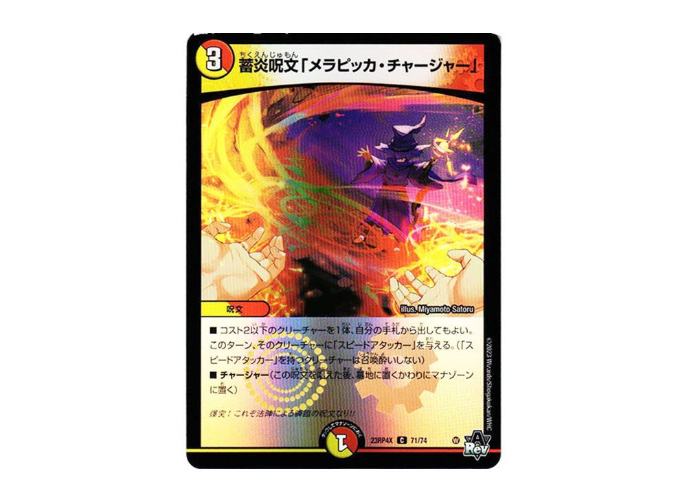 "Merapikka Charger" Flame Storage Spell C [DM23-RP4X 71/74](Dragon Emperor God Explosive ...