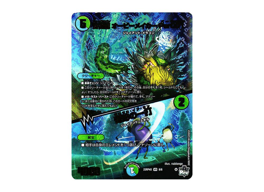 宙番龍 オービーメイカー Par001／奇跡の一打 VR [DM23-RP4X 8/8](竜皇神爆輝 超刺激パック)の新品/中古フリマ(通販)｜スニダン