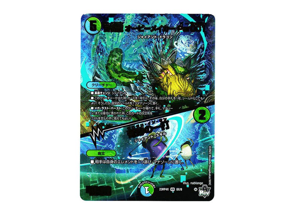 宙番龍 オービーメイカー Par001／奇跡の一打 VR [DM23-RP4X 8X/8X](竜皇神爆輝 超刺激パック)の新品/中古フリマ(通販)｜スニダン