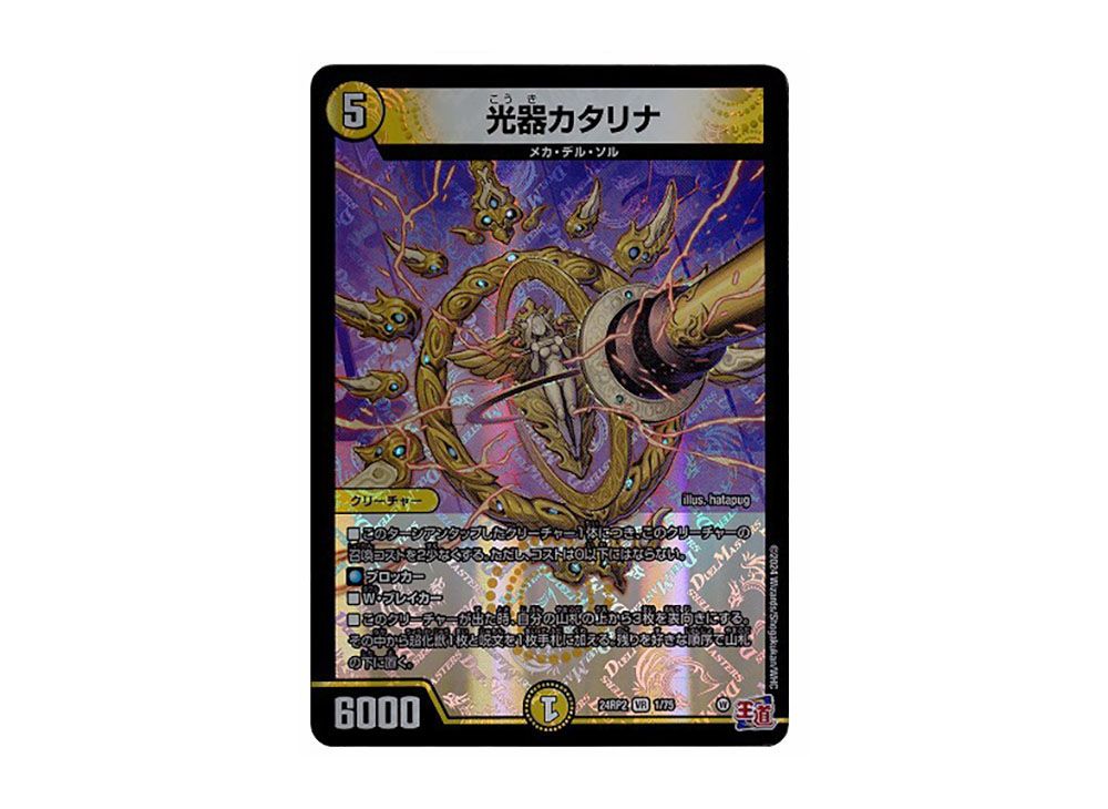 Katarina Channeler of Suns VR [DM24-RP2 1/75](Expansion Pack 2nd "Kaiser of Hyperdragon") | SNKRDUNK